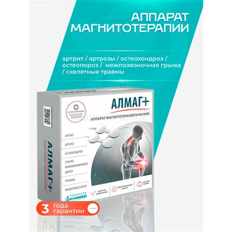 Алмаг Плюс купить в Москве, цена
