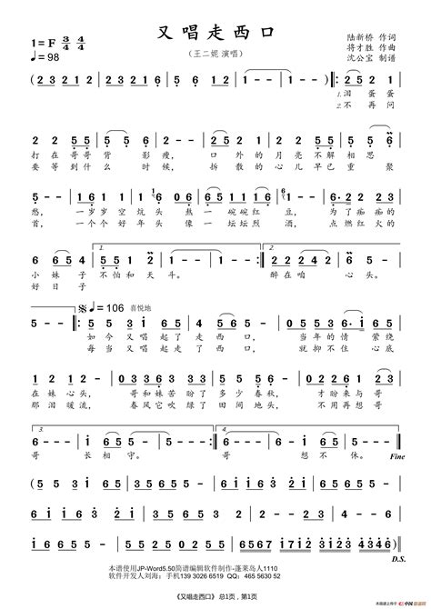 王二妮【又唱走西口】歌曲曲谱歌谱简谱下载【风雅颂歌谱网】动态伴奏演唱演奏视唱简谱歌谱曲谱高质量图片pdf下载网