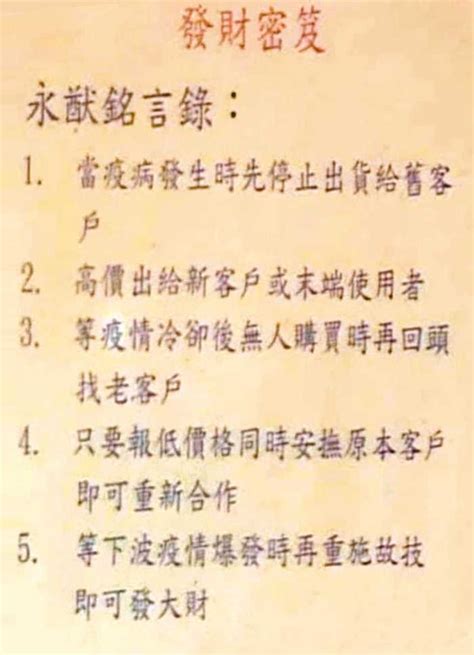 公司牆上掛「暗黑發財5秘笈」被拍到 林明進辯：是用來警惕自己的 社會 Ctwant