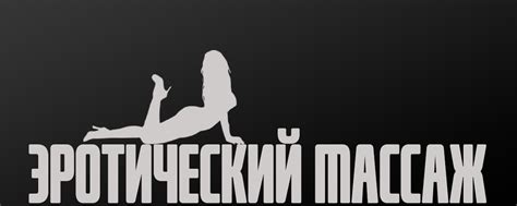 Эротический массаж Челябинск 2025 ВКонтакте