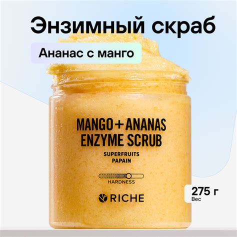 RICHE Энзимный антицеллюлитный скраб для тела MANGO + ANANAS ...