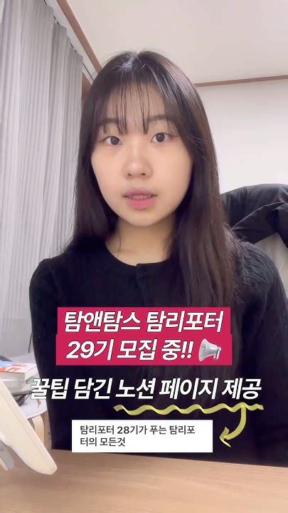 노션 페이지 무료 제공 탐리포터에 관심있는 분들은 주목 지원부터 활동까지 꿀팁 얻어가실래요🍯 탐리포터 탐리포터29기 탐앤탐스서포터즈 대학생서포터즈 Youtube