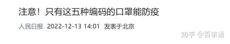 人民日报重磅发布：只有这种口罩可以防疫！赶紧自查 知乎