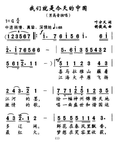 我们就是今天的中国 宋允国 歌谱 简谱