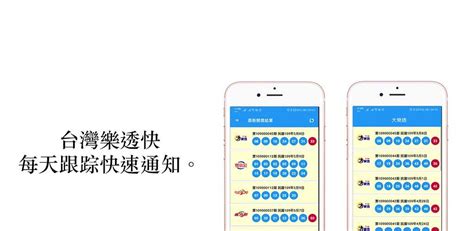 大樂透 台灣樂透快 即時開彩 今彩539 And 威力彩 And 4星彩 And 3星彩 Última Versión Para