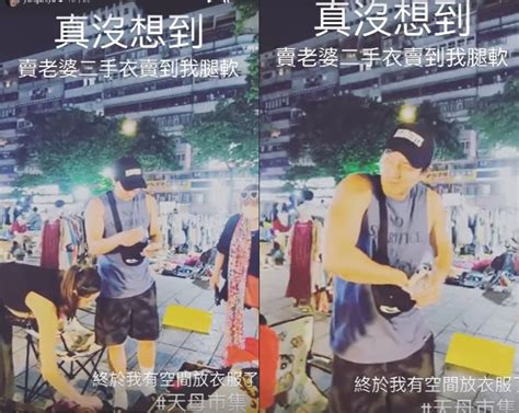 小煜0偽裝「背心炸出肌肉」天母擺攤！親賣「老婆二手衣」認了：快腿軟｜四季線上4gtv
