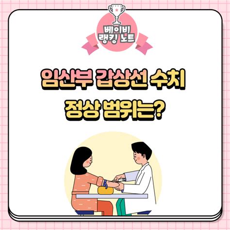 임신 노트 임산부 갑상선 수치 정상 범위는 네이버 블로그
