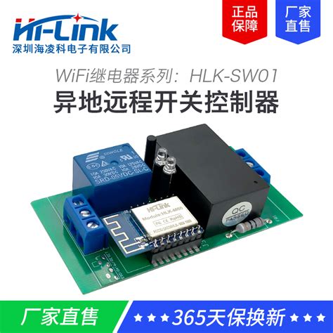 Hlk Sw01 通信模组 网络设备 Wifi继电器网络远程控制sw01 天猫精灵语音手机app控制220v供电 Hi