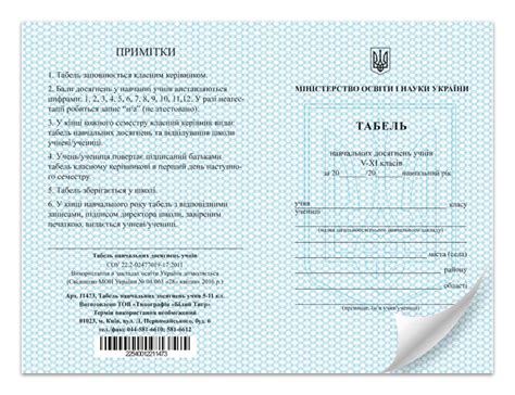 Купити Табель навчальних досягнень учня 5 11 класів 11473 в інтернет