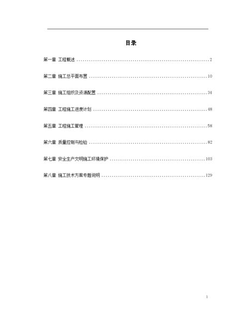 某水电站机电设备安装工程施工组织设计水电站土木在线