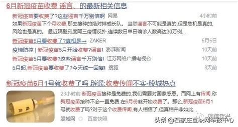 6月起石家庄接种第一针新冠疫苗要收费？谣言！澎湃号·政务澎湃新闻 The Paper