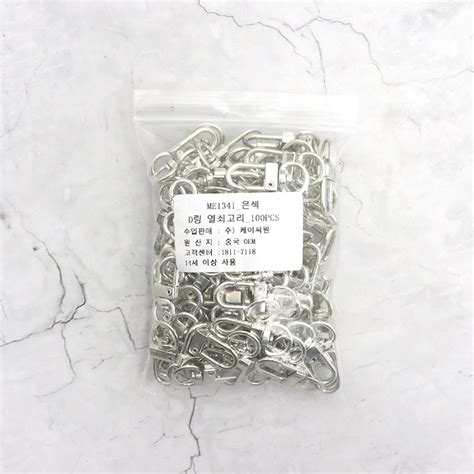 D링 열쇠고리 키링[은색] 도매킹