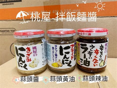 桃屋拌飯麵醬 蒜味辣油蒜味黃油蒜頭醬大蒜味噌醬 拌麵牛排青菜拌麵線 味增momoya桃屋 Yahoo奇摩拍賣