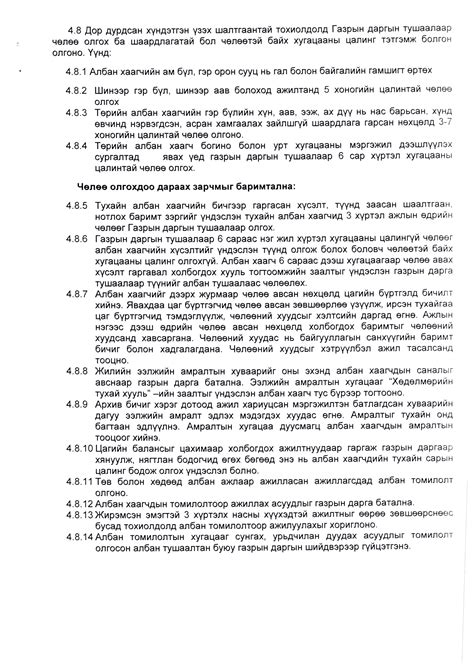 АЙМГИЙН ГХБХБГ ЫН ХӨДӨЛМӨРИЙН ДОТООД ЖУРАМ
