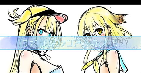 ファンキル ファンキル落書きまとめ5 秋衣アスヒロのイラスト Pixiv