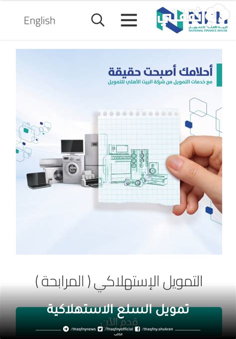 تمويل السلع الاستهلاكية 100000 ريال بدون كفيل وبدون تحويل الراتب ثقفني