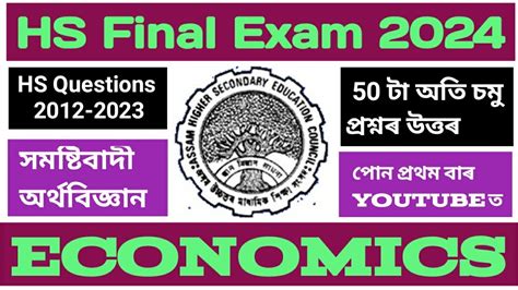 Hs Final Exam 2024 Economics Question Paper Model Question Paper 2024