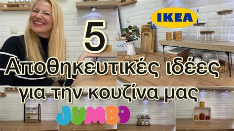 Οργάνωση And αποθήκευση κουζίνας με 5 ιδέες από Jumbo And Ikea Χειμερινή