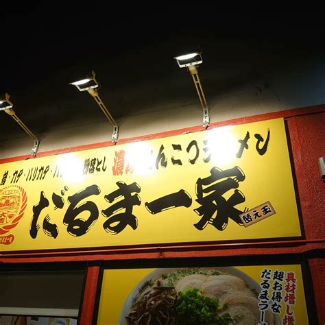 カツヤン少佐at 転職したけど待機中 On Twitter Rt Mtjyoi 20杯目 27夜 だるま一家宇都宮分店 みや田