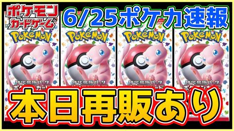 【ポケカ再販】151週末再販速報‼️欲しい方は急げ！【ポケモンカード Pokémon エリカ ナンジャモ リーリエ アセロラ】 Youtube