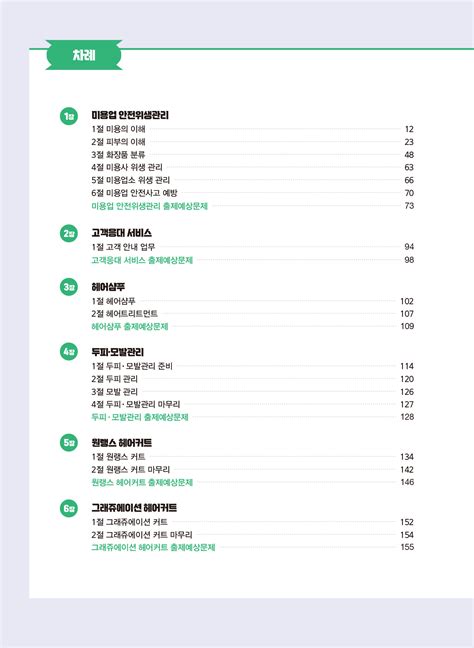 알라딘 미리보기 2022 최신판 원큐패스 미용사 일반 필기