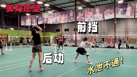72624 新挑戰【女雙混雙站位】在後面跑的過癮 殺的過癮，但確實也是累的過癮 都快累翻白眼了😂 Youtube