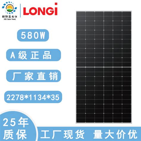 隆基a级探索家单面单玻580w太阳能板光伏板户外屋顶发电新能源 阿里巴巴