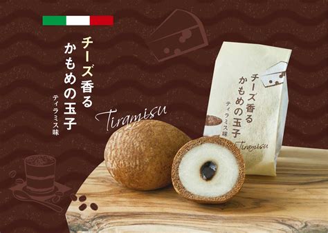『🧀』チーズ香るかもめの玉子』ティラミス味は 8月末までの販売となります😉 Blog 三陸菓匠さいとう 総本店 さいとう製菓