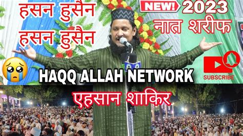 New 2023 Rabiul Awwal Naat Ahsan Shakir Bandhuwa Kalan Sultanpur 2023