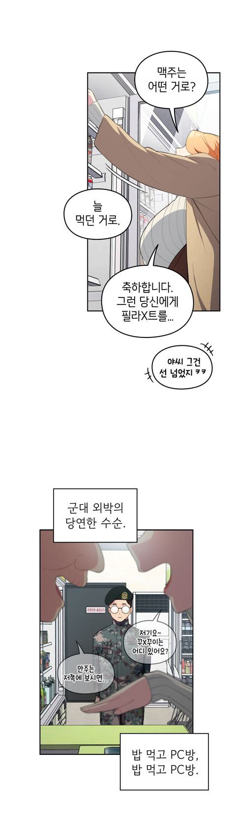언제부터 사겼는데 신작 투믹스19 웹툰★ 언제부터 사겼는데 무료로 보는법은 Ft 리뷰 웹툰 소개 네이버 블로그