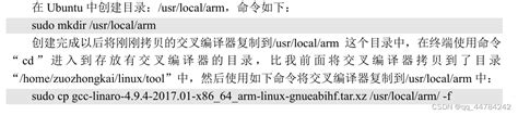 Linux下交叉编译器安装以及uboot编译时出现的arm Linux Gcc未找到问题arm Linux Gcc未找到命令 Csdn博客