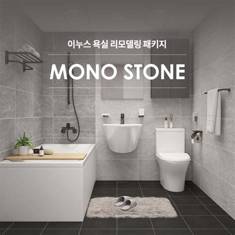 더이누스 이누스바스 이누스 욕실 리모델링 패키지 모노스톤 ⠀ 자연석의 질감을 생생하게 담아낸 타일은 Facebook