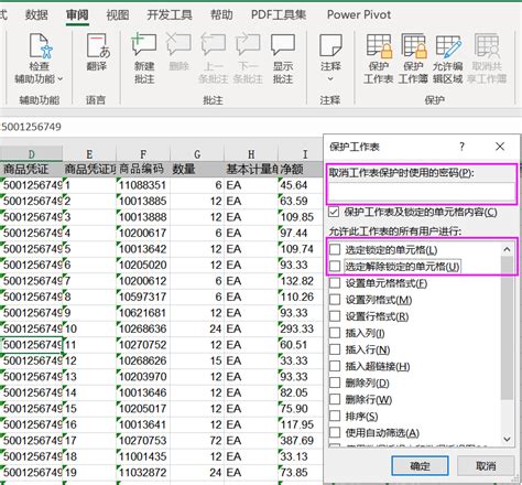 Excel中禁止别人复制表格数据的方法 工作 就业 密码