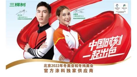 三棵树：以民族品牌初心，成就中国出色时刻tom体育