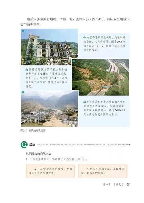 人教版八年级地理上册电子课本，最新高清版 搜狐大视野 搜狐新闻