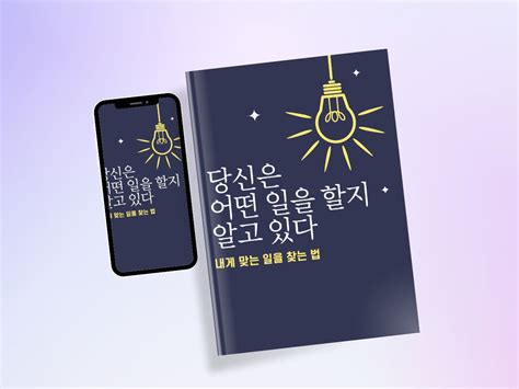 나에게 맞는 일을 찾는 법 이 한 권으로 해결 텀블벅 크리에이터를 위한 크라우드펀딩