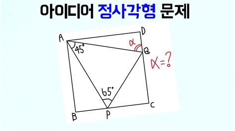 아이디어 정사각형 문제 Youtube