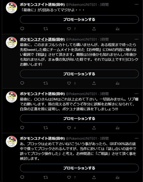 ポケモンユナイト速報田中 On Twitter 〇〇さん！僕を訴えるってマジですか！？僕も裁判とやらを経験したく存じますので是非対戦