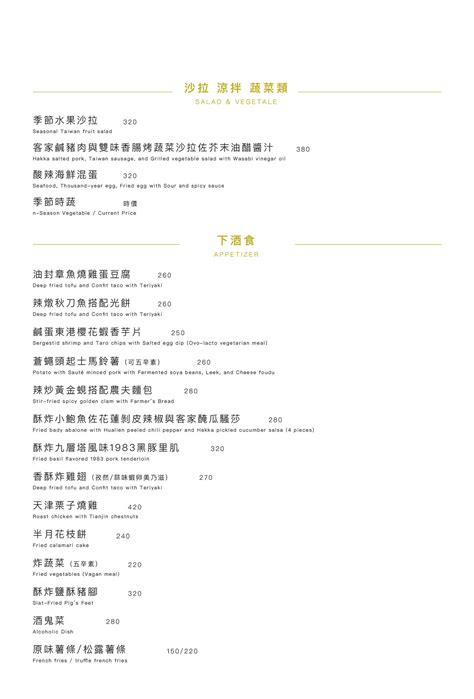 新竹美食推薦｜taivii餐酒館。日式古蹟內的台菜料理！精緻創意美食~菜單menu價錢 欣晴。美食旅遊生活分享
