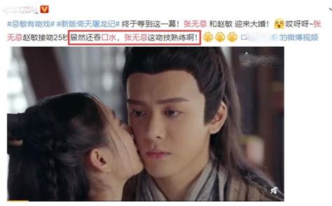 张无忌赵敏吻了25秒！曾舜晞吻技超强：边吻边咽口水，吻完抿嘴凤凰网