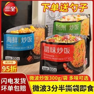 三全微波炒饭300g微波炉速食米饭腊味海鲜扬州炒饭懒人速食半成品 阿里巴巴
