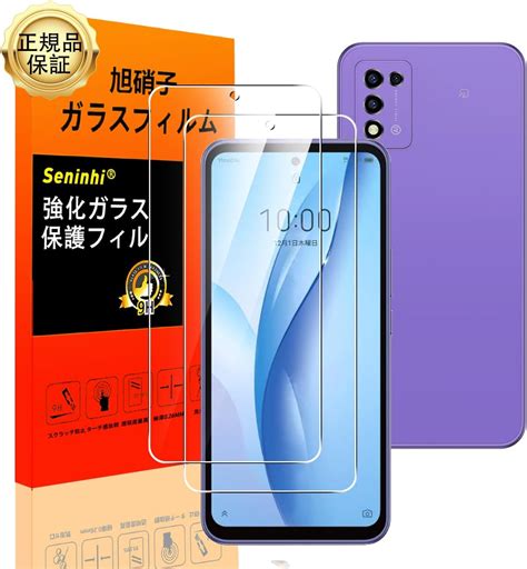 Jp 対応 Zte Libero 5g Iii A202zt フィルム 【seninhi 2枚セット 2 Zte