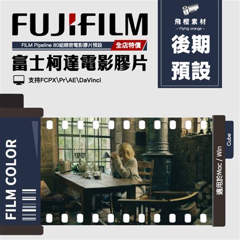 影片luts｜柯達富士寶麗來完美電影膠片仿真模擬lut調色預設80組｜ml0001 蝦皮購物