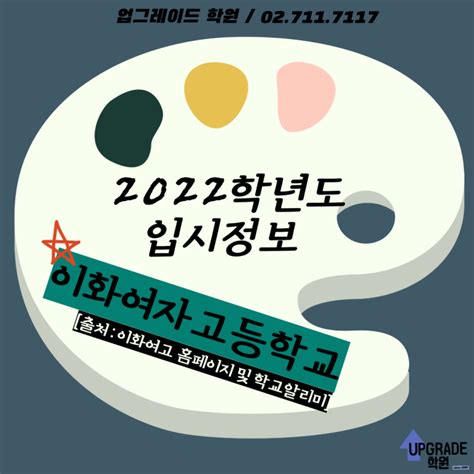 고등학교 입시 이화여자고등학교 네이버 블로그