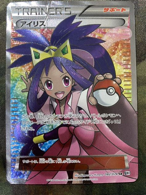 Yahooオークション アイリス082076 Sr ポケモンカードゲーム メ