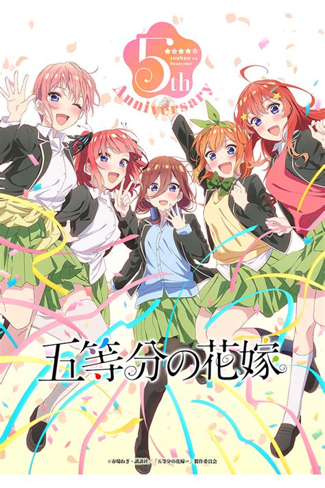 『五等分の花嫁』新作アニメの制作決定、原作になかった五つ子たちの日常描く 新作ラノベも制作へ Encount