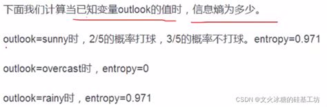 机器学习与scikit Learn 14 ：算法 决策树 工作原理图解决策树原理图 Csdn博客
