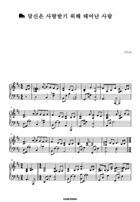 이민섭 당신은 사랑받기 위해 태어난 사람 Partitura By Lucid Piano