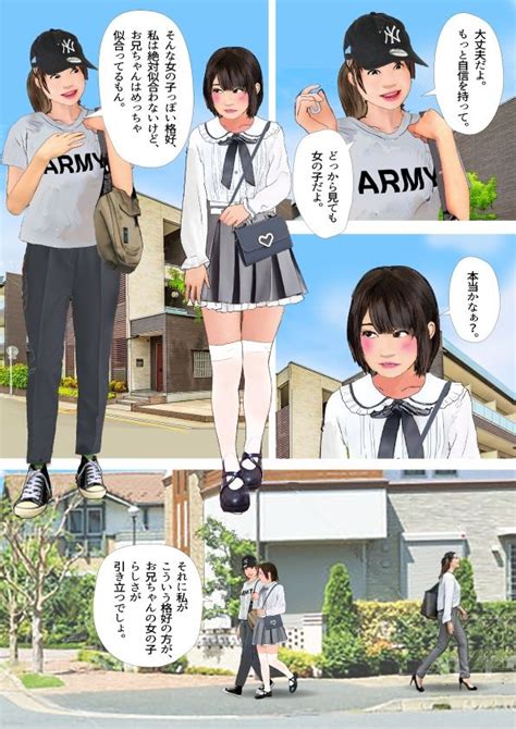 お兄ちゃん女の子になりたいんでしょパート1から4まで一気読みセット Girlboy FANZA同人
