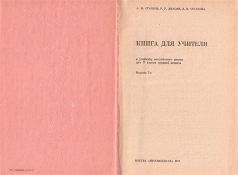 Книга для учителя К учебнику английского языка для V класса средней